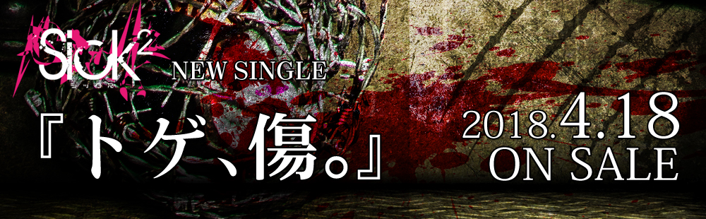 Sick² Official Site