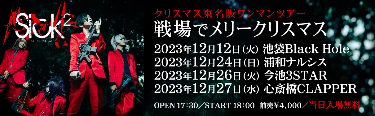 Sick² Official Site